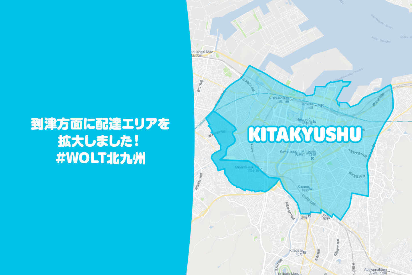 Wolt (ウォルト) on Twitter: "今日は素敵なニュースが更に😍 #Wolt福岡 #Wolt北九州 #Wolt函館 はそれぞれ配達エリアを拡大 ️ 暖かくなってきたこの季節にお ...
