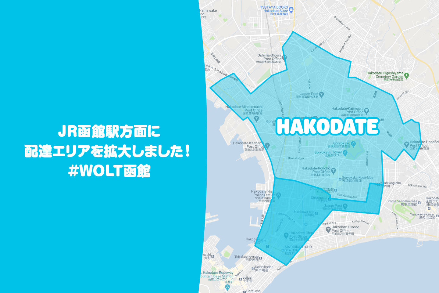 Wolt (ウォルト) on Twitter: "今日は素敵なニュースが更に😍 #Wolt福岡 #Wolt北九州 #Wolt函館 はそれぞれ配達エリアを拡大 ️ 暖かくなってきたこの季節にお ...