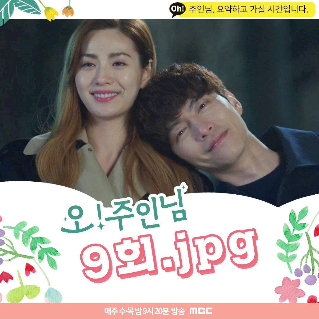 비수가 49일 뒤에 사라진다고..? 이게 머선129😲 MBC 오늘 밤 9시 20분 방송 ️ #mbcdrama #ohmyladylord #이민기 #나나 #강민혁 ...