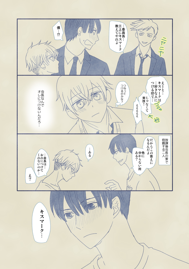 ちはこ＠comico連載中 on Twitter: "創作BL/生徒会長と不良の三上くん おまけマンガ「内股にキスマークの話」（1/2） 診断メーカーによるお題アンケの結果です。 全5Pなので ...