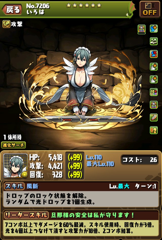 Pad Sexy パズル&ドラゴンズ公式 On Twitter さらに、「いろは」も登場! 究極進化、ドット進化、アシスト進化が可能です