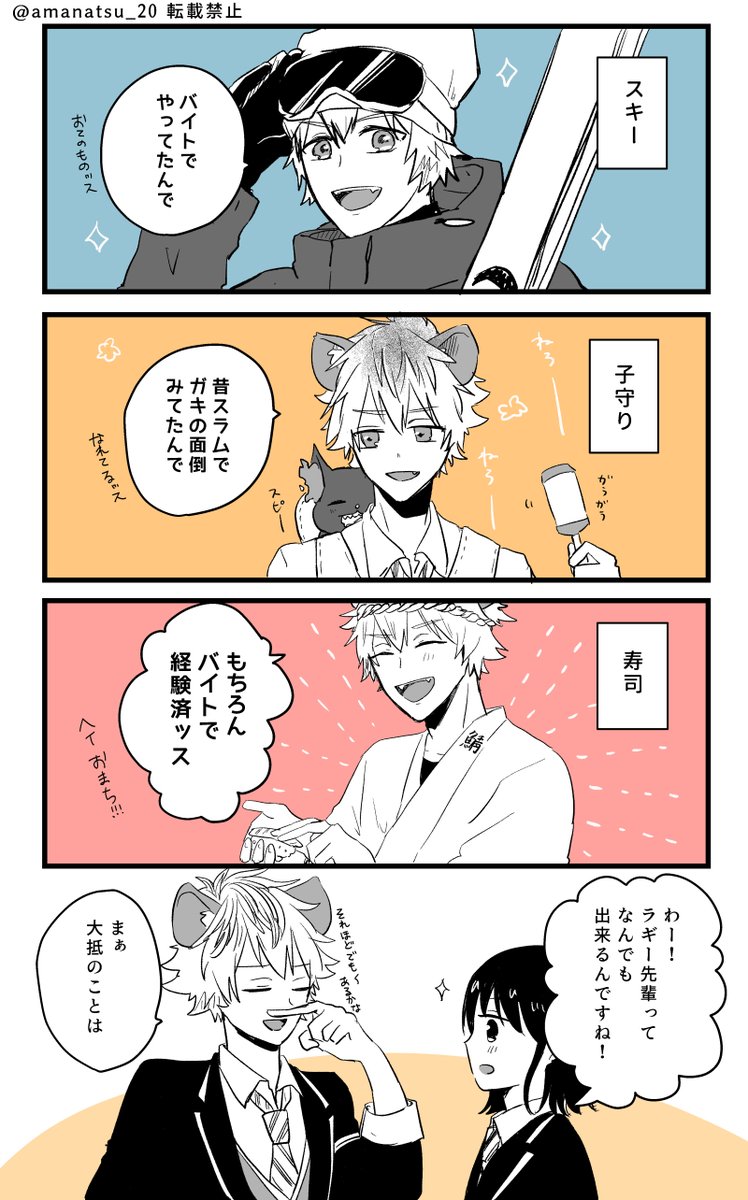 「朝ラギー #twstプラス 」ten、の漫画