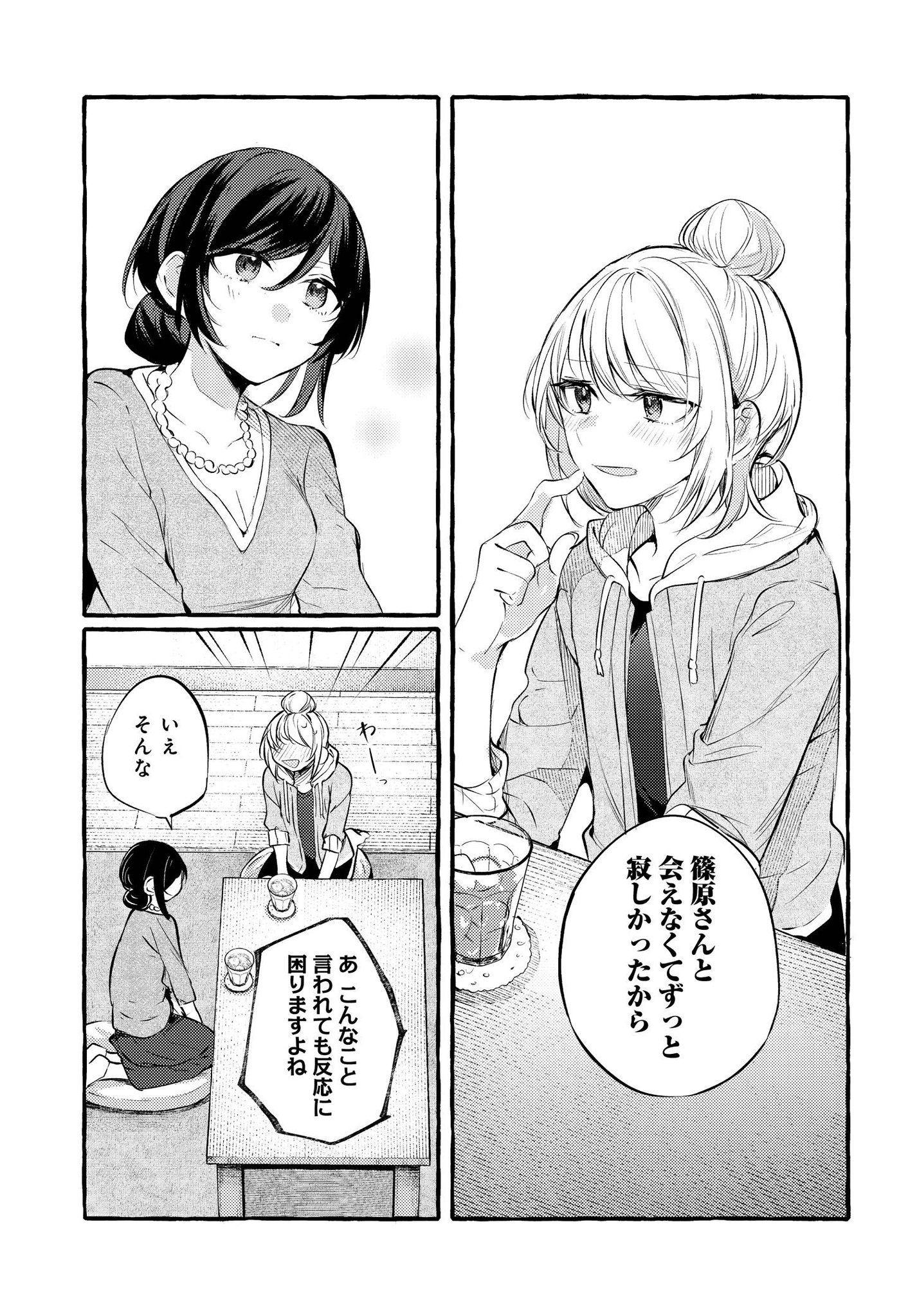 コミックニュータイプ編集部 On Twitter みかん氏先生が描くガールズストーリー「不揃いの連理」最新第7話が本日より配信中です 仕事