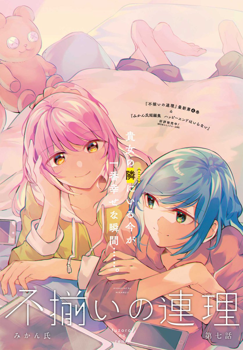 コミックニュータイプ編集部 On Twitter みかん氏先生が描くガールズストーリー「不揃いの連理」最新第7話が本日より配信中です 仕事