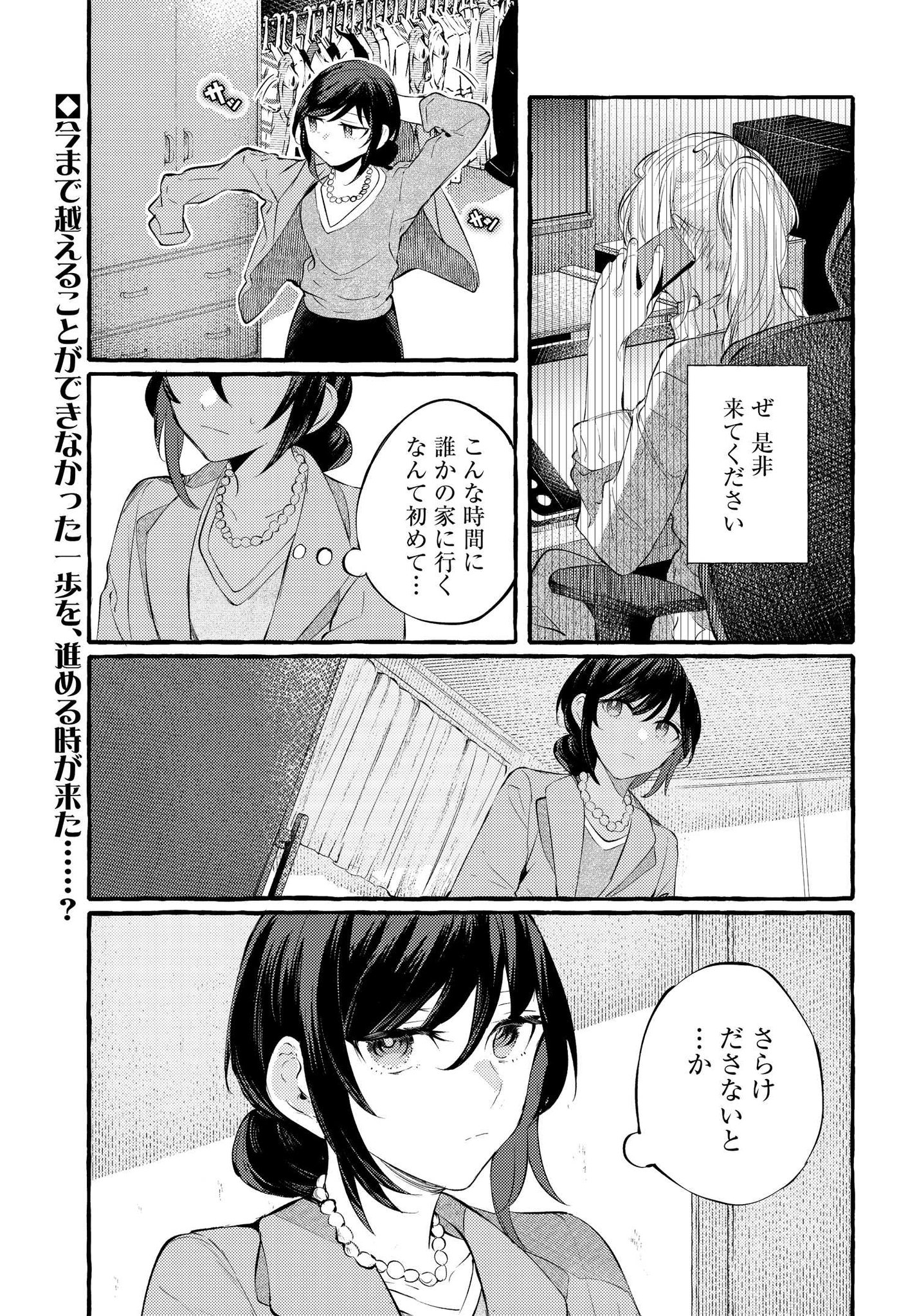 コミックニュータイプ編集部 On Twitter みかん氏先生が描くガールズストーリー「不揃いの連理」最新第7話が本日より配信中です 仕事