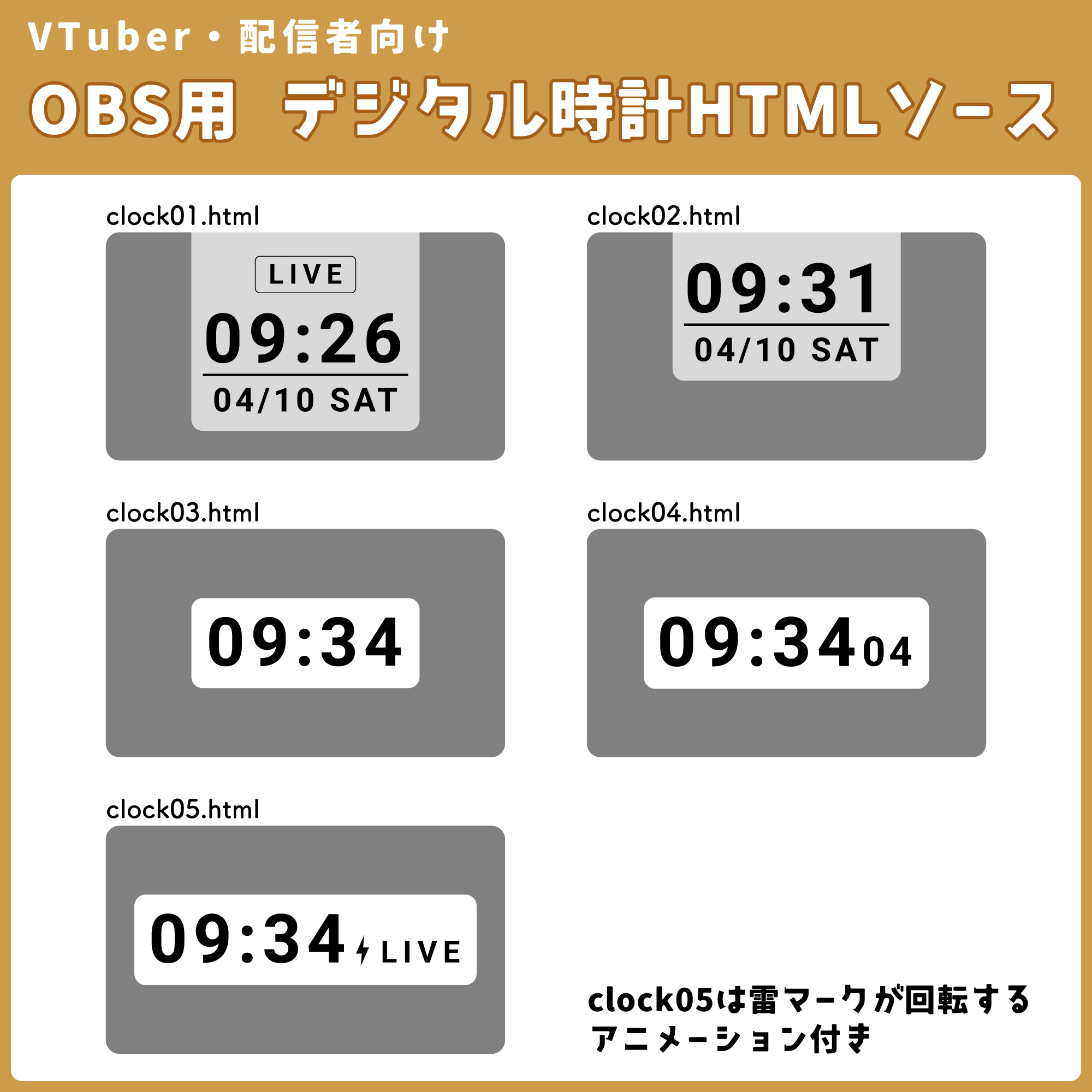 MinozKi｜mooncape on Twitter: "このあと0時、BOOTHにてOBS用デジタル時計ソースのを無料公開します🌟 とりあえずシンプルに5種類作ってみたので良ければ使って ...