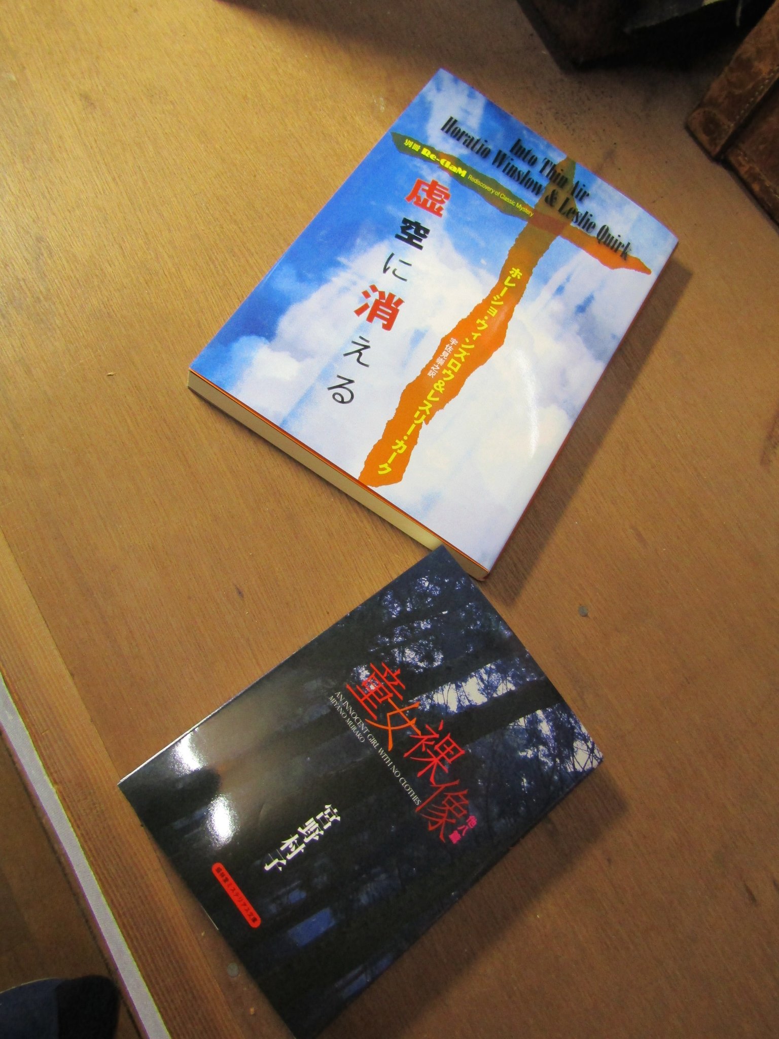 あらえみし on Twitter: "仙台路地裏〈古本あらえみし〉に新刊2冊到着です！H・ウィンズロウ&L・カーク『虚空に消える』（別冊「Re-ClaM」vol.4）と宮野村子『童女裸像 他八 ...