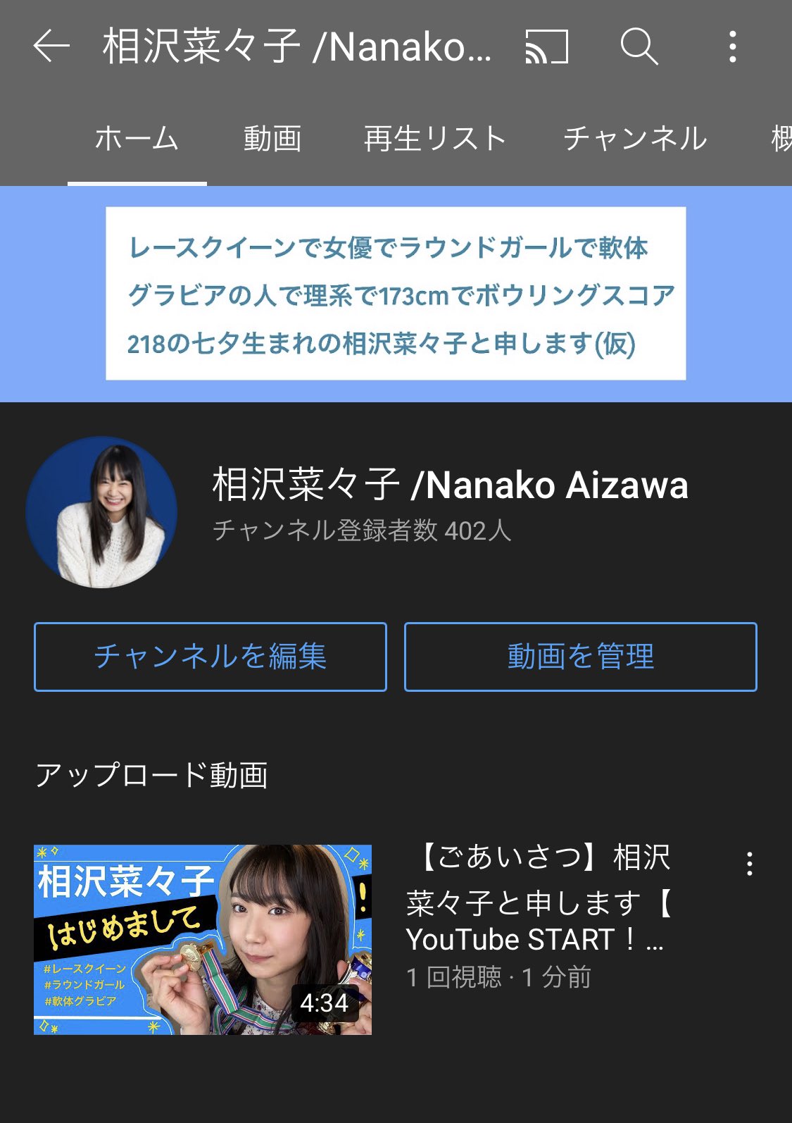 相沢菜々子 / Nanako Aizawa 🧡🦈 on Twitter: "相沢菜々子YouTuberデビューです㊗️ まだまだマサラタウンにさよならバイバイもミシロタウンにも行けないですが ...
