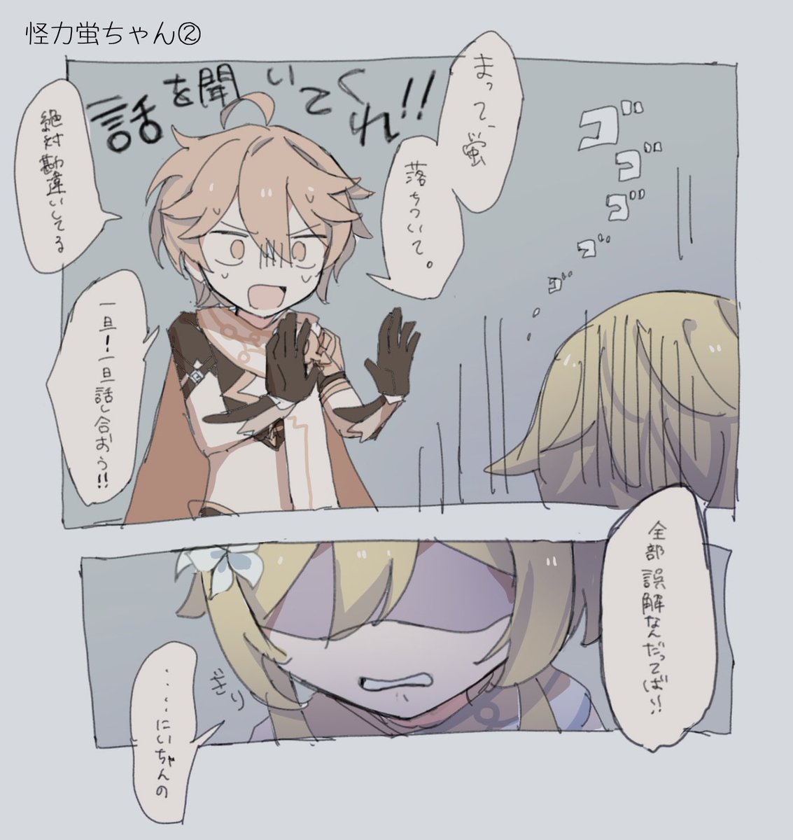 蛍ちゃん「【怪力蛍ちゃん②】空くんヤムチャ編 」॰ْ [C106（土）東ヨ17b]の漫画