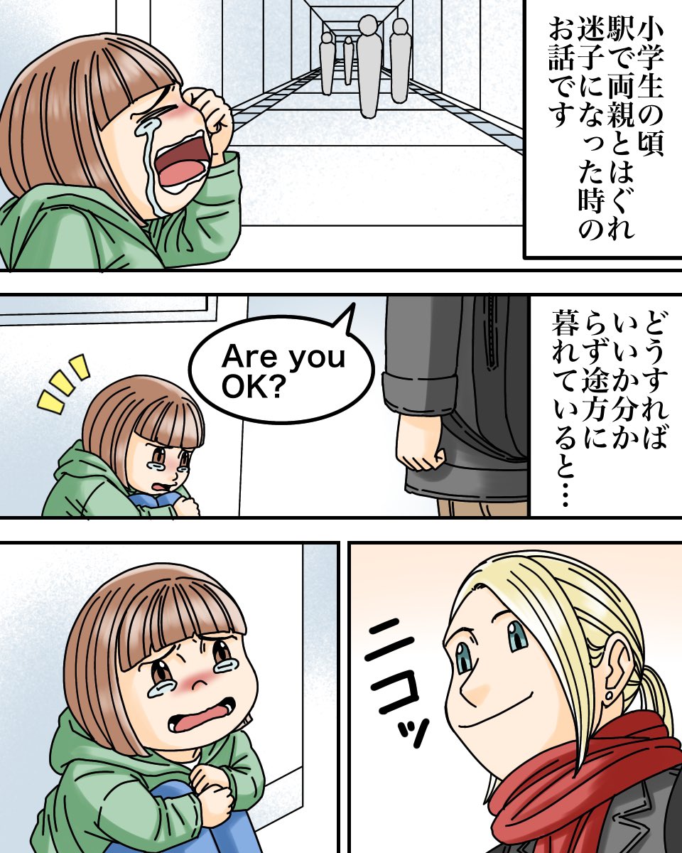 「私を救ってくれた二人と再会した話 1 4」ババレオの漫画