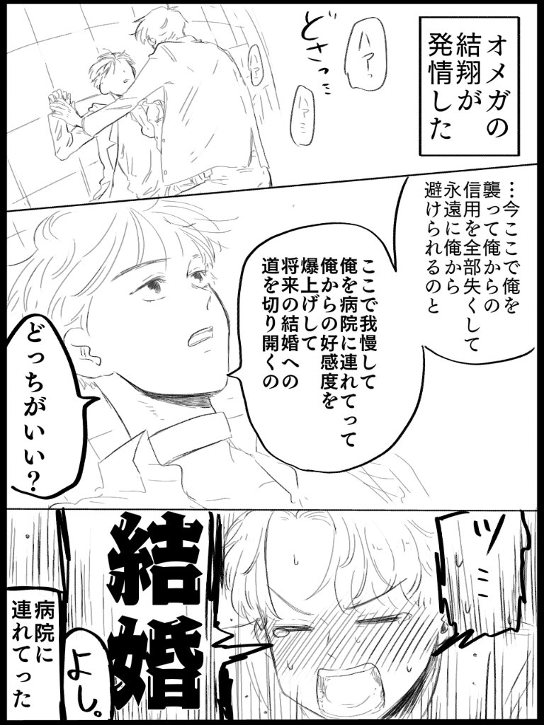 創作BL「#創作BL あだ名の話 なおゆい 」Tana/かかうちゃの漫画