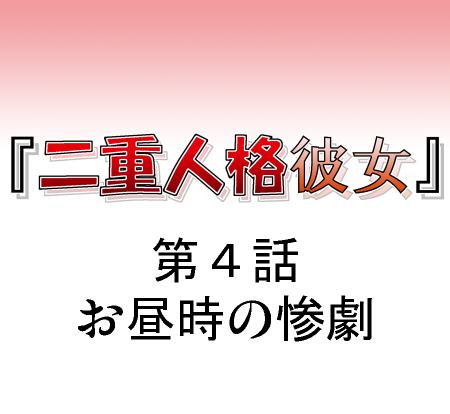（2/3） | pon 漫画家（屈折くぅちゃん。『二重人格彼女』連載） さんのマンガ | ツイコミ(仮)