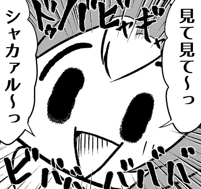 シャカール〜っ♪集 | アカ@C106土-西2-お26b さんのマンガ | ツイコミ(仮)