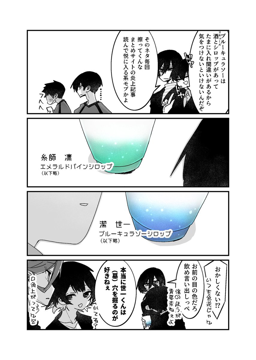 「egfesドリンクネタisrn」nrrの漫画