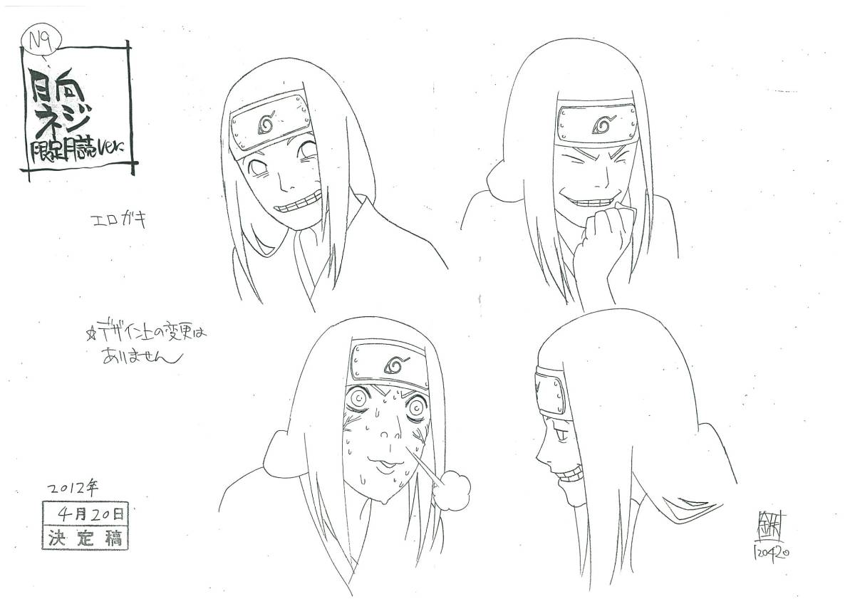 Neji Road To Ninja