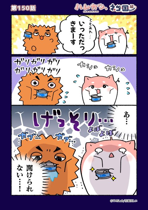 ╭━━━━━━╮ ネコ国編 ╰━ v ━━━━╯ 「開けられない.. | TMSLab(トムスラボ) さんのマンガ | ツイコミ(仮)