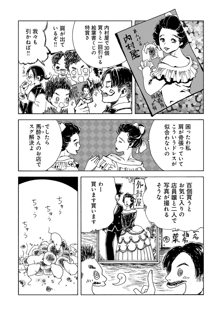 3/4)」高川ヨ志ノリ マヨイギ連載開始 C103日曜西1み-46aの漫画