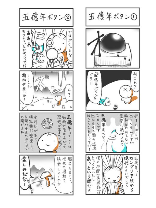 キノコの解放戦線6話分まとめです。 ブログでは最大3話先.. | キノコの解放戦線 by rolerole さんのマンガ | ツイコミ(仮)