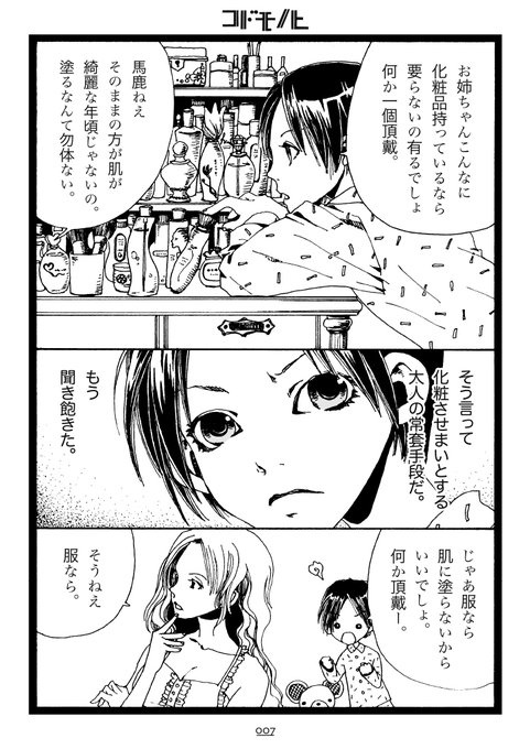 (2/4) | 高川ヨ志ノリ マヨイギ連載開始 C103日曜西1み-46a さんのマンガ | ツイコミ(仮)