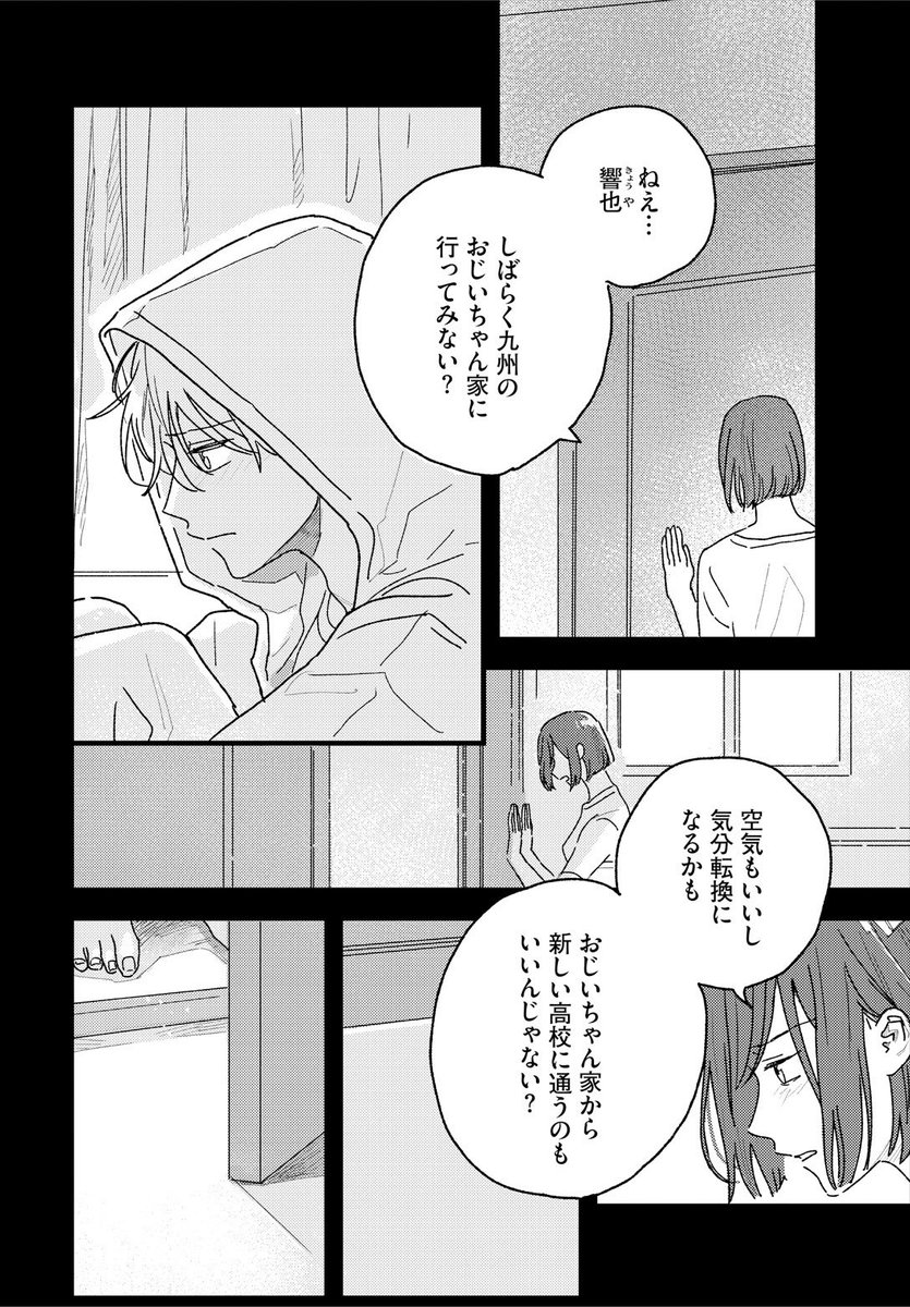 4/4)」meroricoの漫画