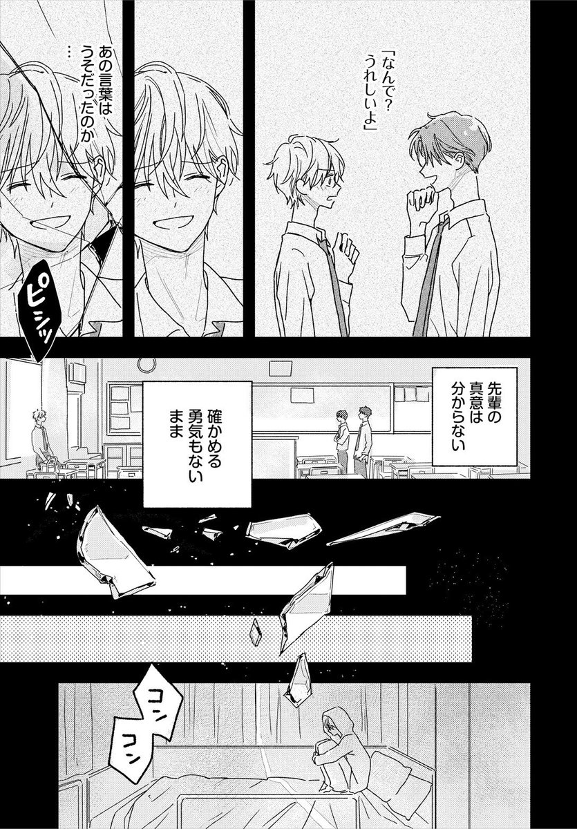 3/4)」meroricoの漫画