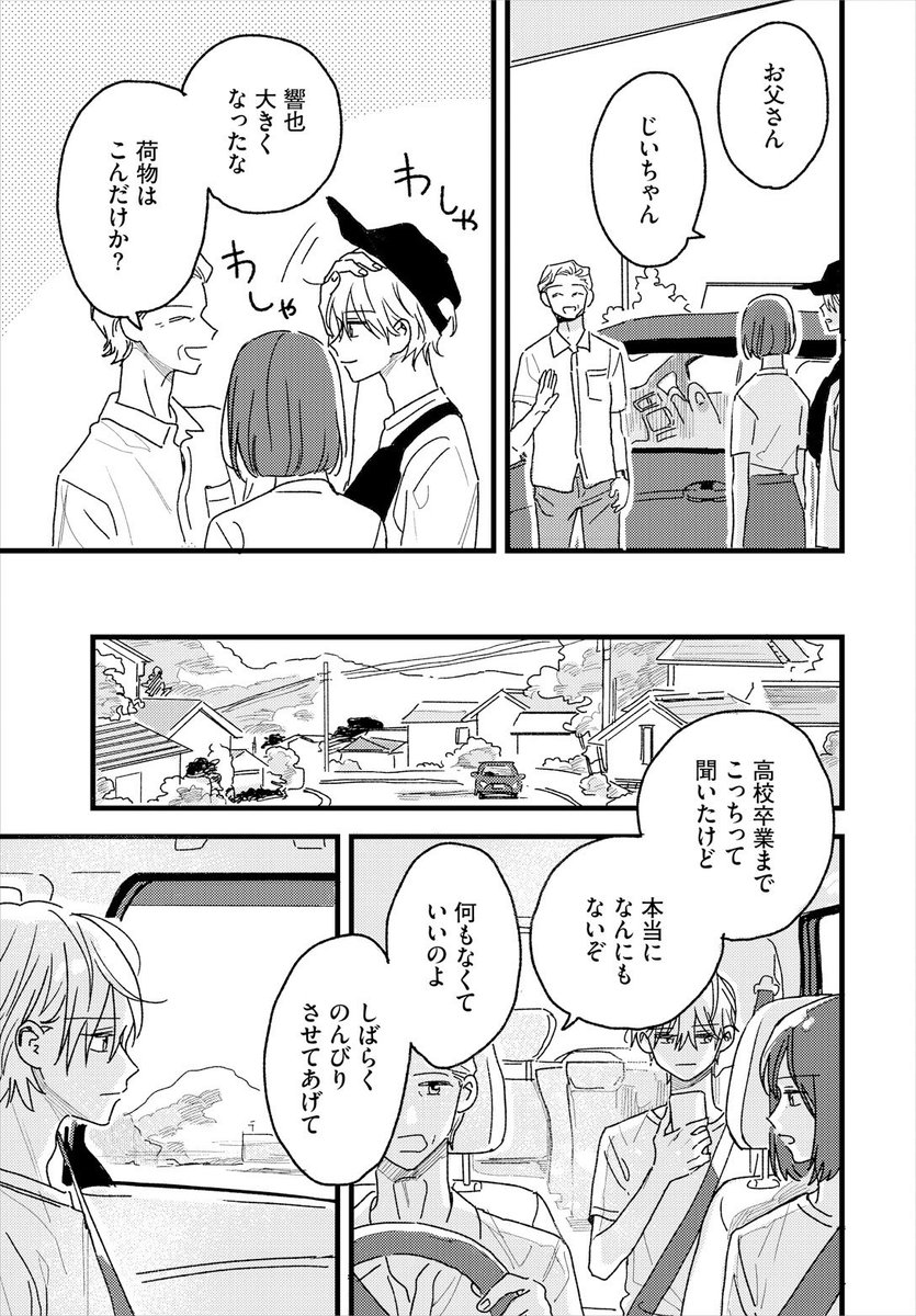 4/4)」meroricoの漫画