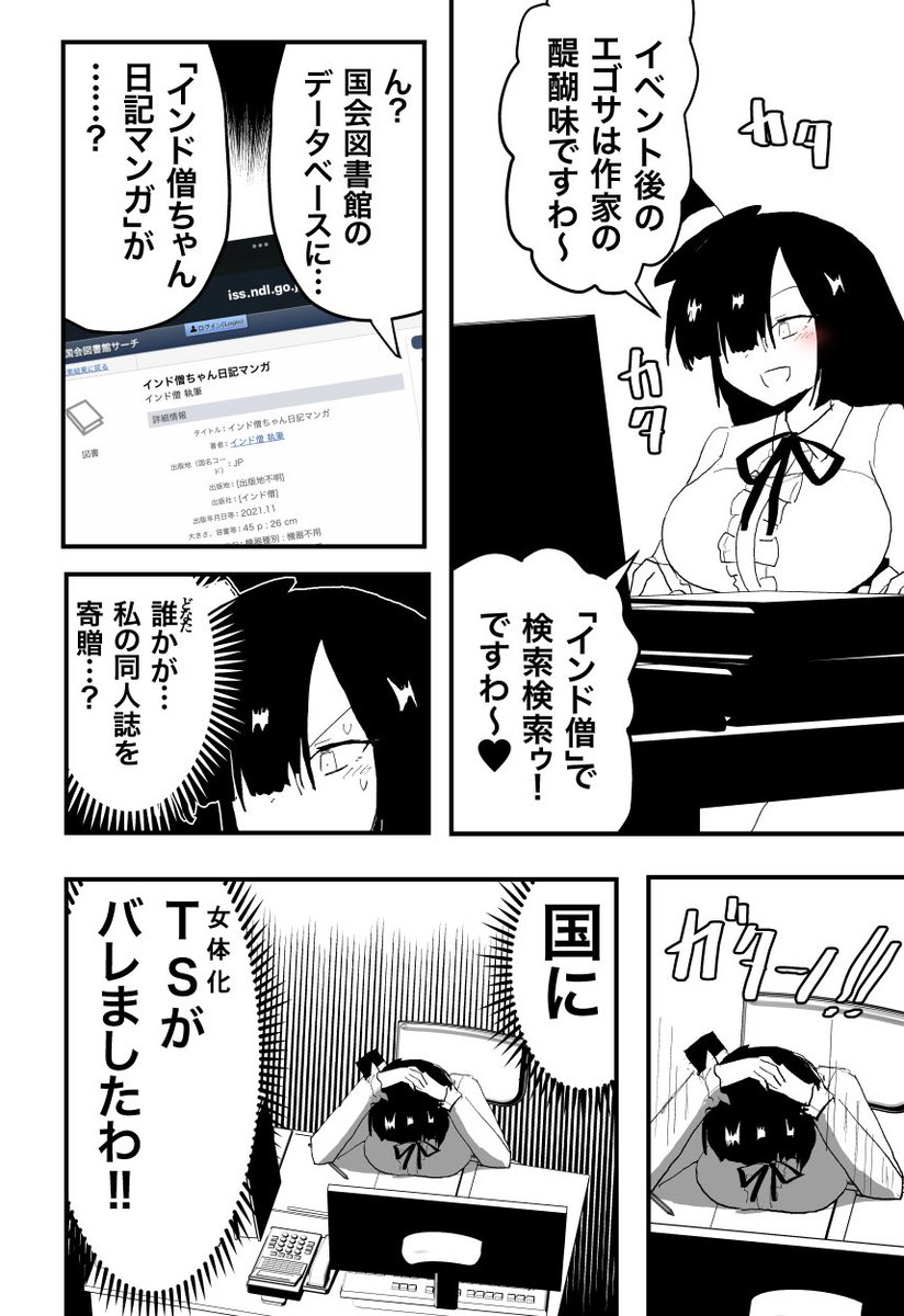 「正義のヒーロー・スワンプマン(再)」インド僧@紅楼夢【に09a】秋季【う79b】の漫画