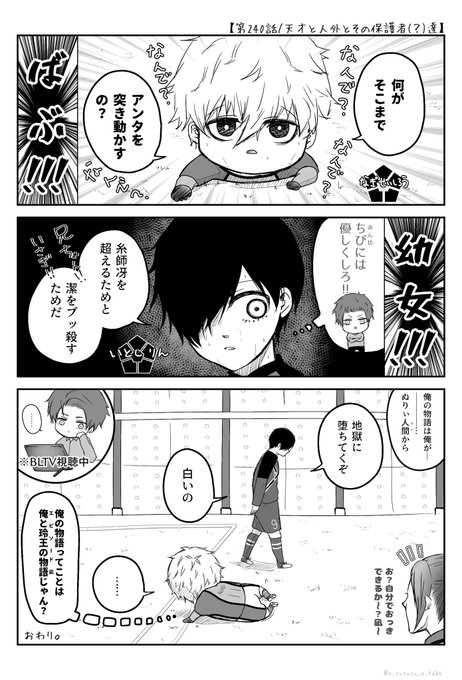 微ngro/天才と人外とetc ⚠bll本誌第240話ネタバレ有 ⚠it.. | おす゛ さんのマンガ | ツイコミ(仮)