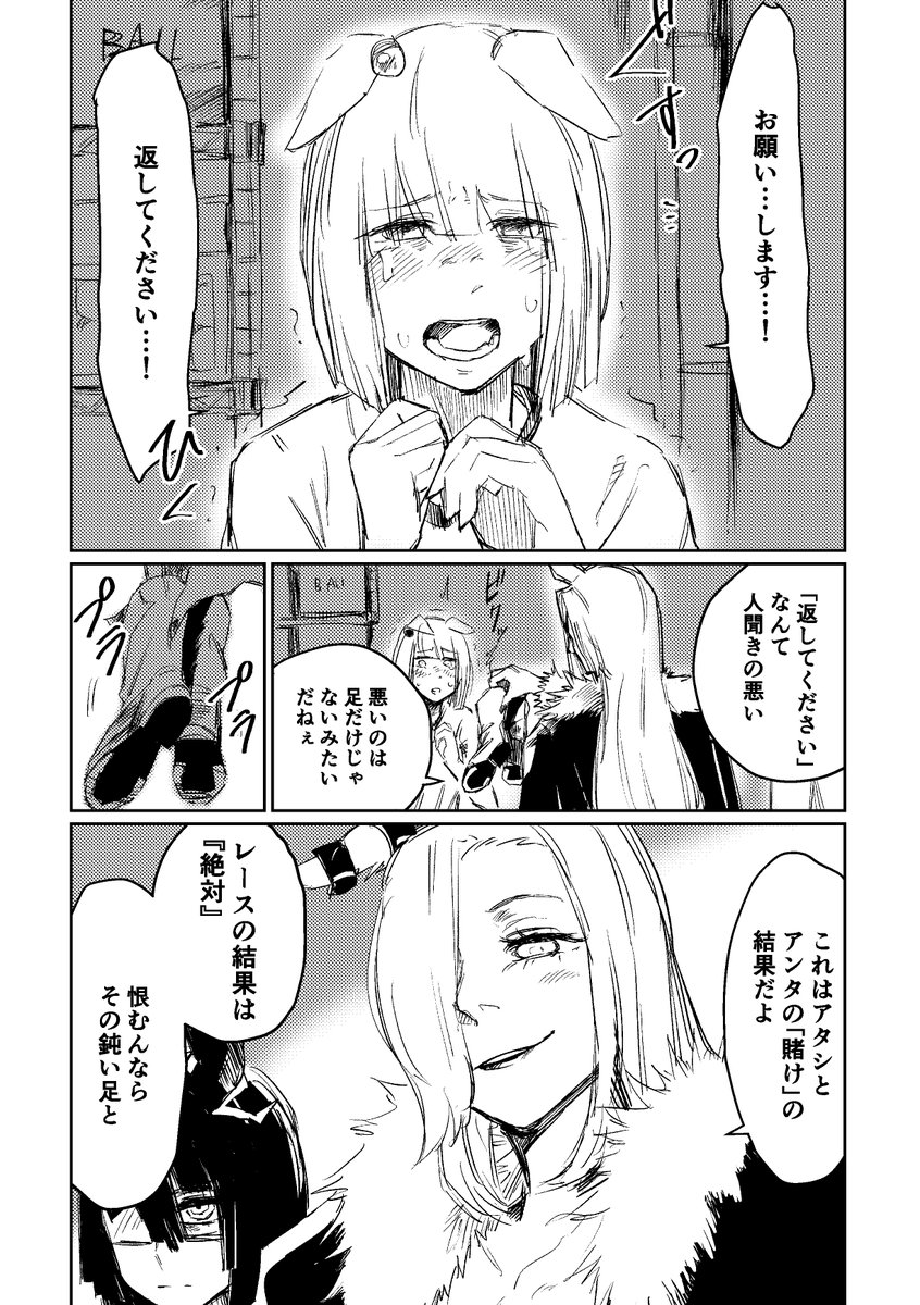 「👞👞(モブウマ⚠︎)校外野良レースでのお話 」なつのり@C103土東ワ15bの漫画