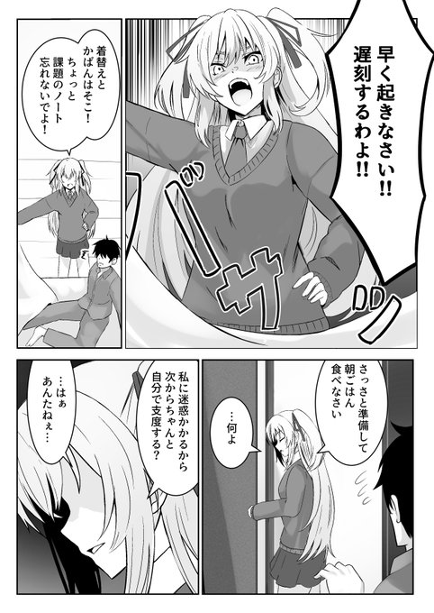 属性過多な女の子13 ウラベスナヒト さんのマンガ ツイコミ仮 