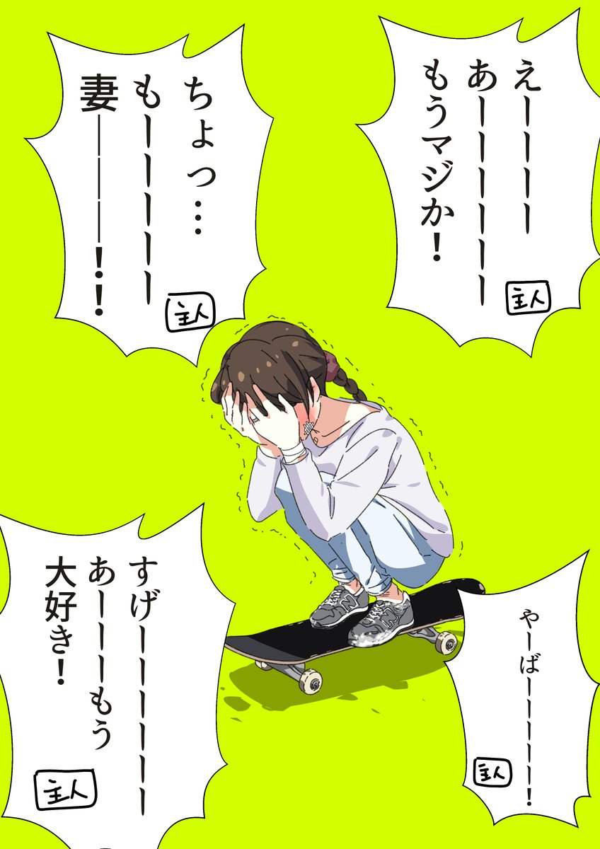 「続き🛹」飛来ボデーC105 日曜日 東ス72bの漫画