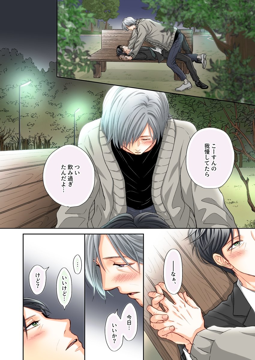 Side-B 会社にて。』 遠成リーマン編4P。 #創作BL #Sideサイド 」月村有李🤤10/2コミックス発売 の漫画