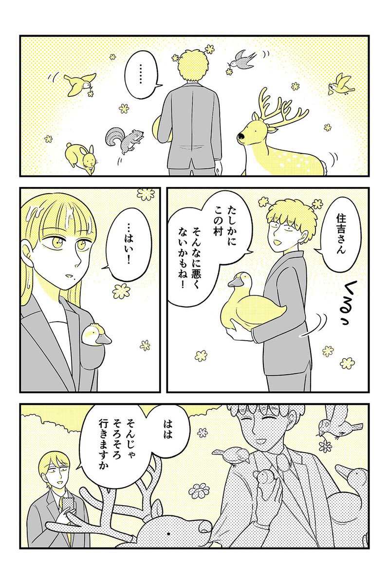 「2/3」NANNO 単行本発売中の漫画