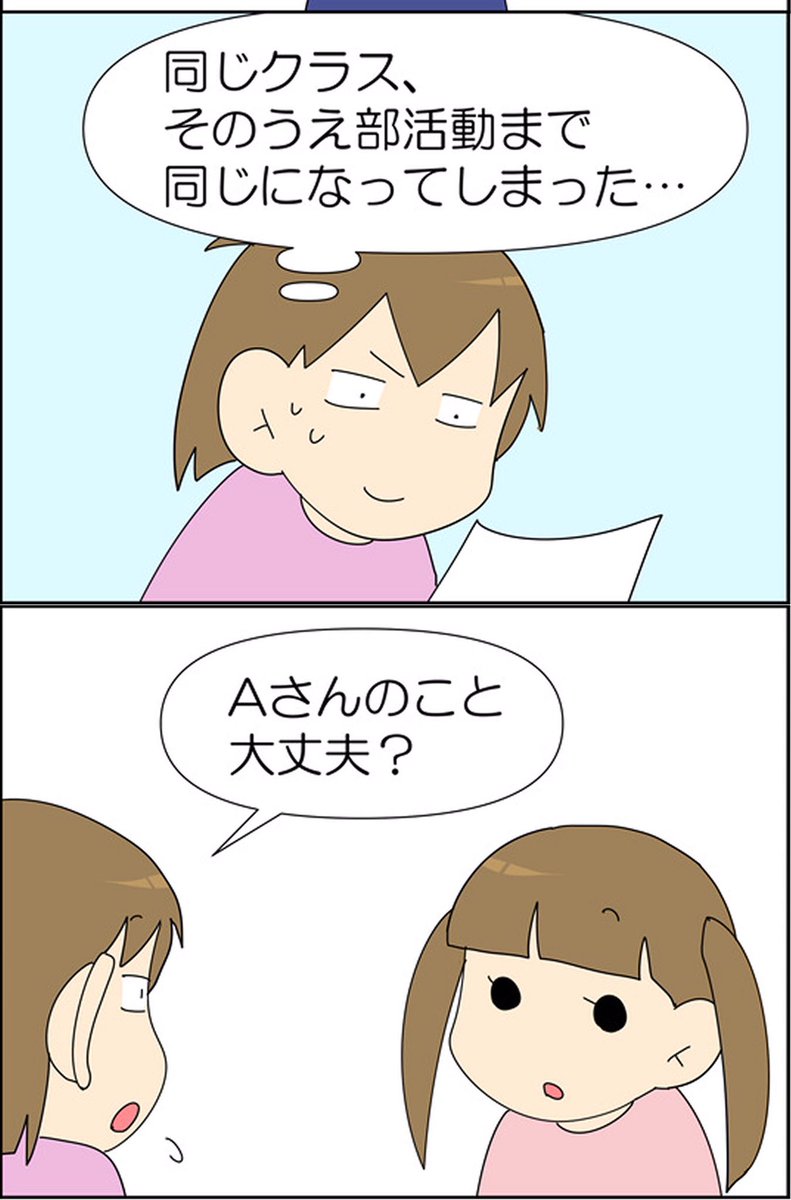 娘がいじめられていた話