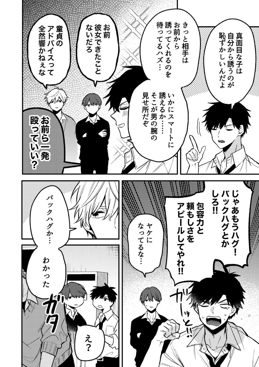 創作bl「お悩み相談 1 2 創作bl」雨村の漫画