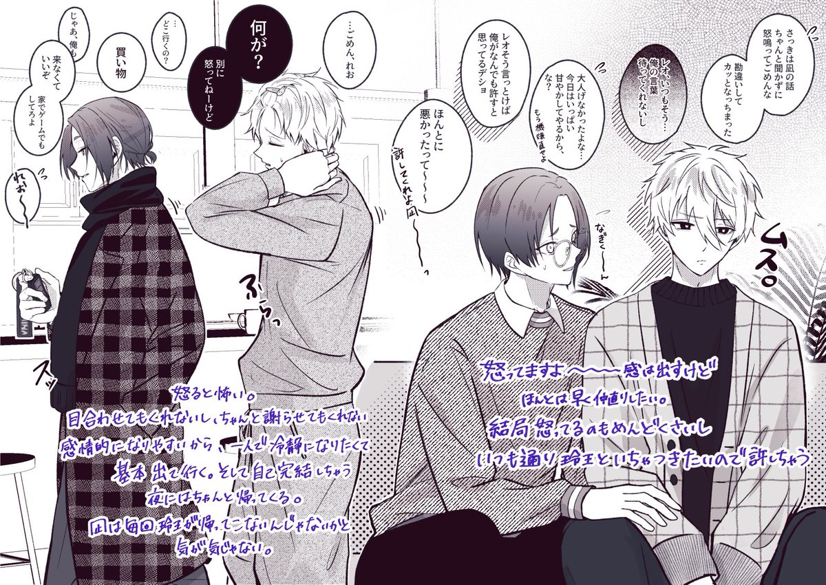 「同棲ngro幻覚② 相手の機嫌損ねちゃった時のナレ ro→ngとng→ro 」のこの漫画