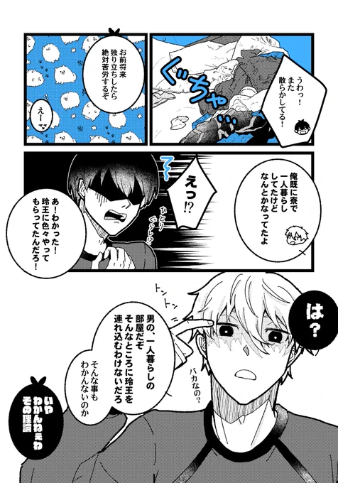 凪玲のTwitter漫画(264件)【新着順】