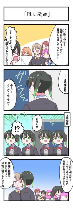 虹ヶ咲4コママンガ「推し決め」 | いでらハル@C106土曜日 南k-40b さんのマンガ | ツイコミ(仮)