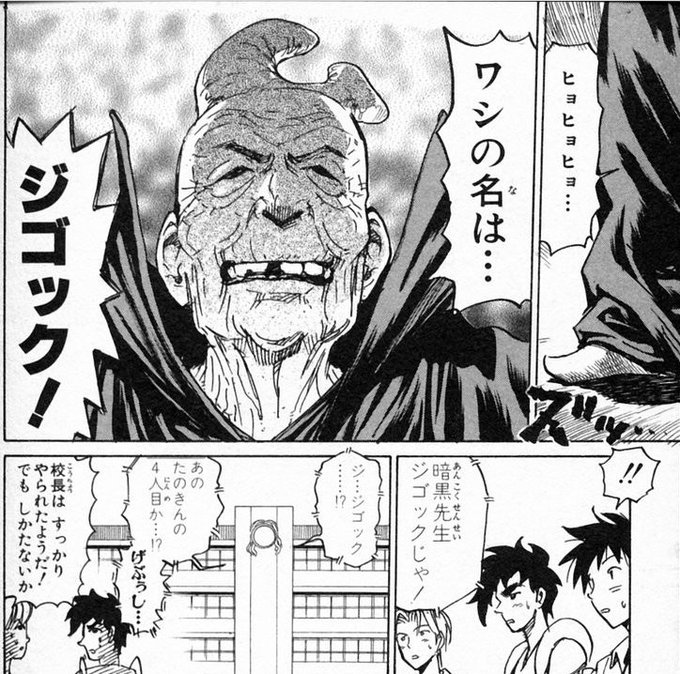 SCP-565-JP、本文中に出てくる宇宙大帝ジゴックの名前見る度に外見.. | 南海山なんか さんのマンガ | ツイコミ(仮)