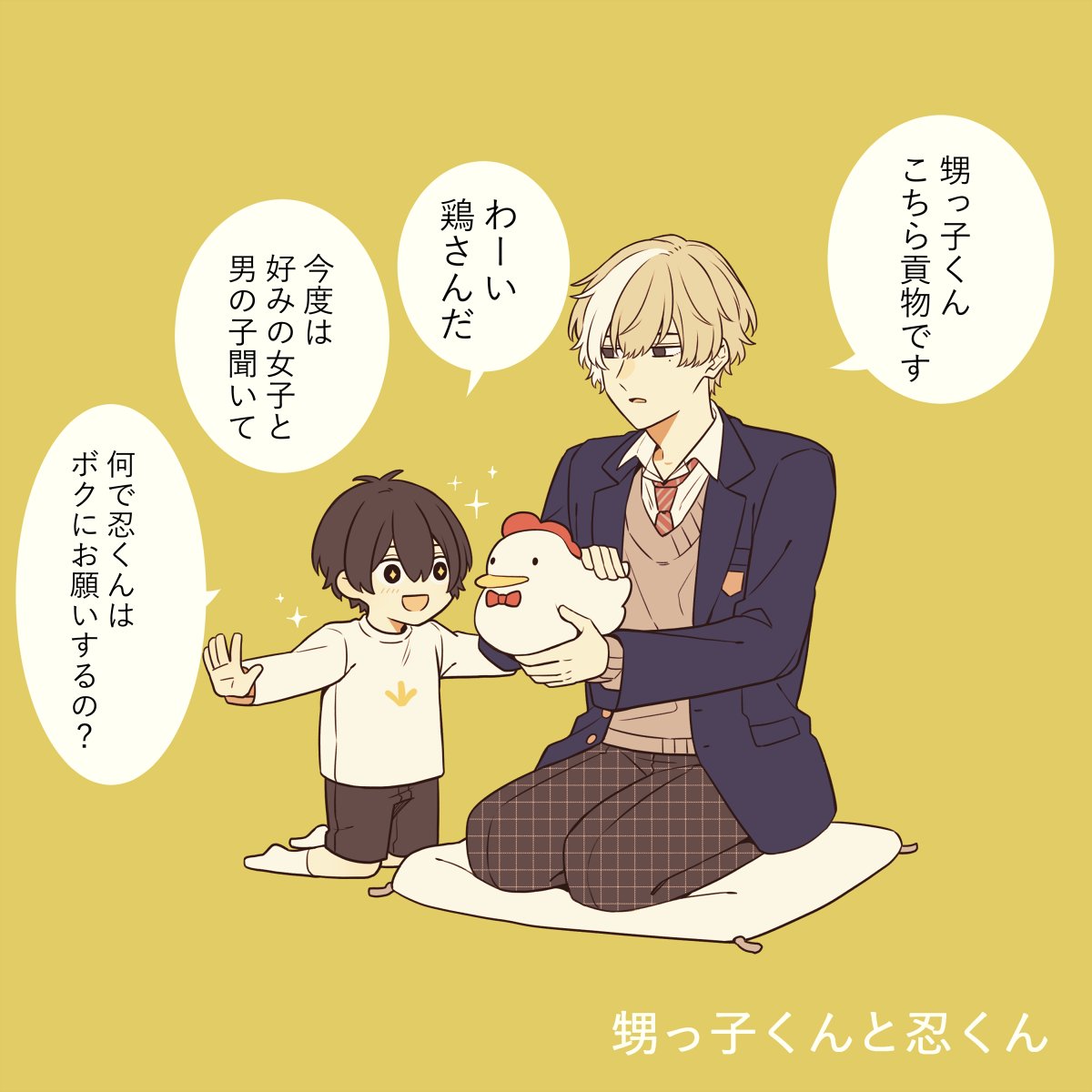 創作BL「こじらせ幼馴染BLに巻き込まれる甥っ子(1/2) #創作BL」すずり街 BL主演④5/31.前世②7/18の漫画