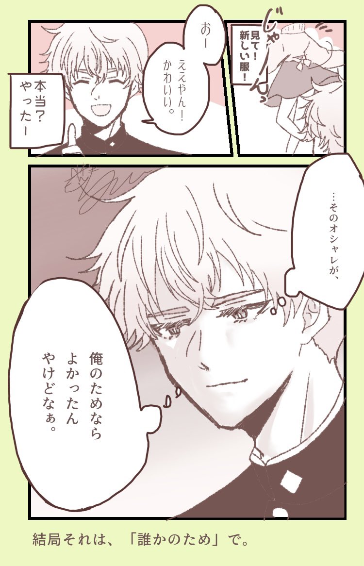 なんてな。」 #tnprプラス こういう役回りのけんゃクン、狂おしいほど、好きだ…」やなせの漫画