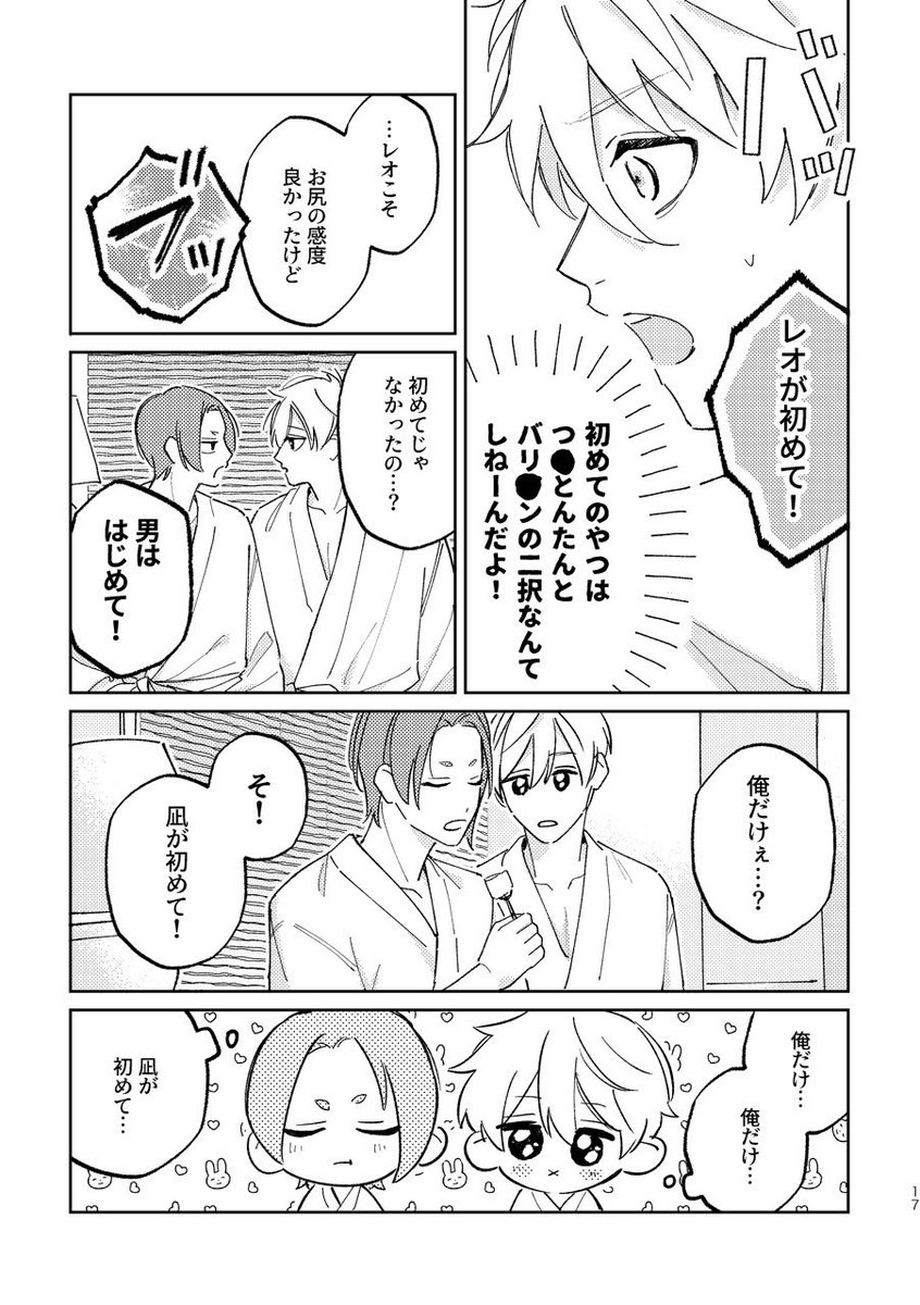「ngro進捗 ※R-18です 」おわわ🍪1/7インテ6号館M43bの漫画