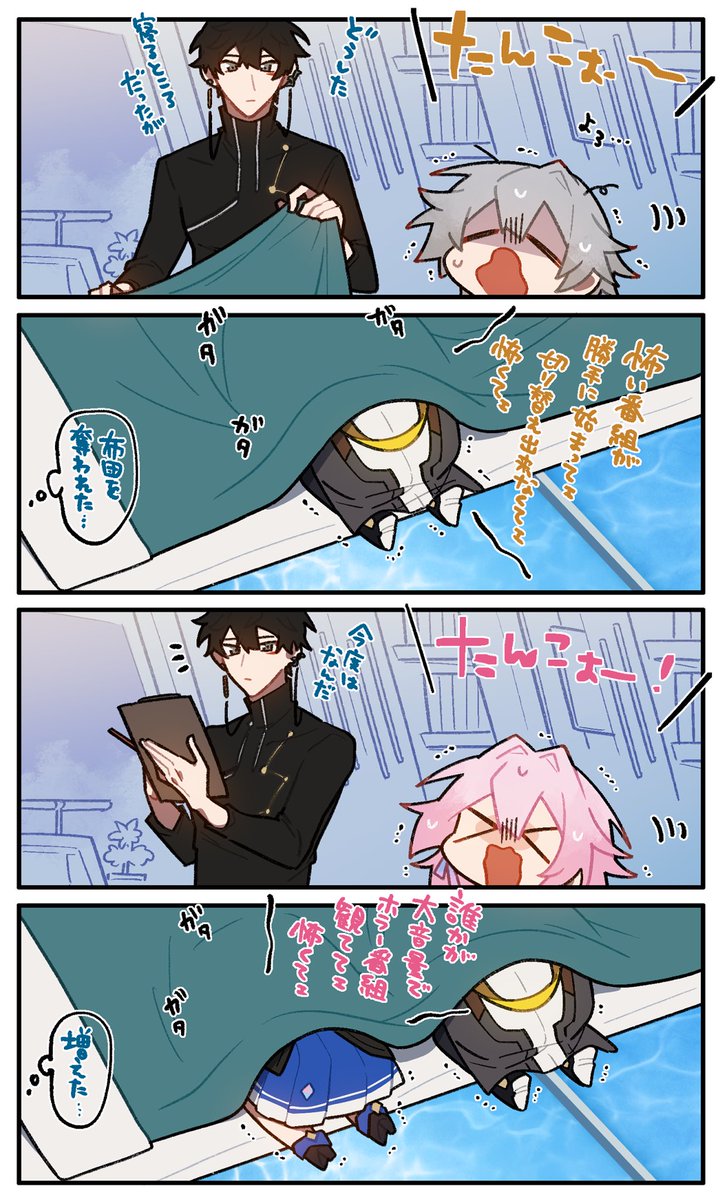 丹恒「rkgk 予告番組楽しかった!ホラーに動じない丹恒先生いそう 」茂田家🥖5/4東1ア23aの漫画