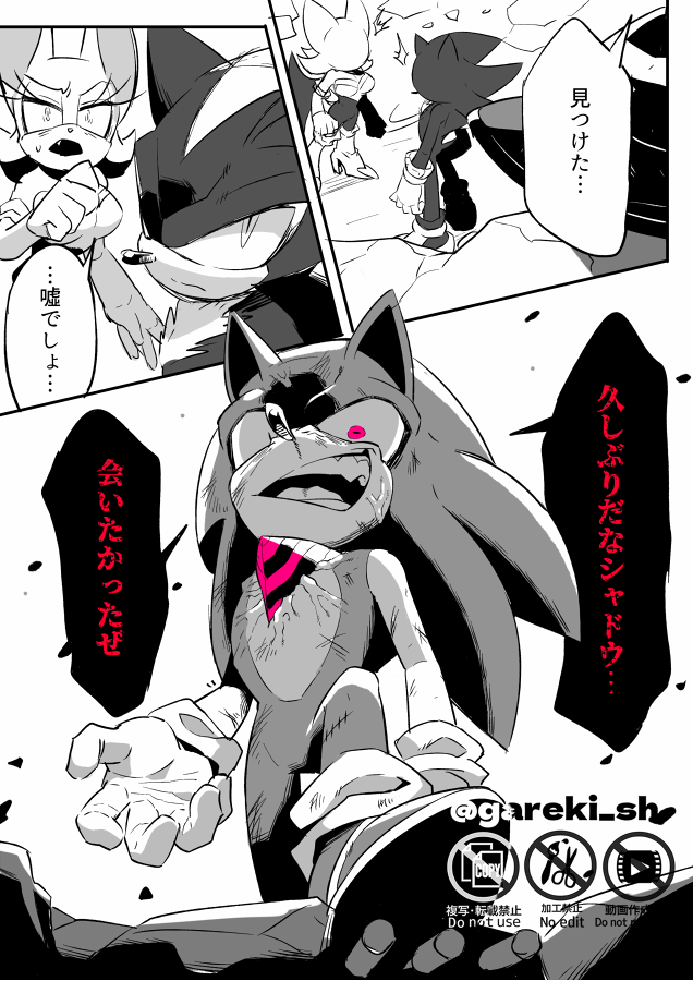 「💙🖤🍫 #sonadow 」GAREKIの漫画