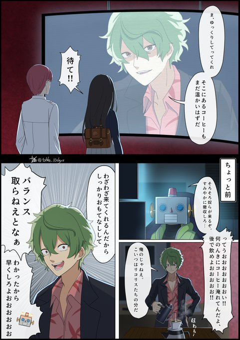 コーヒーを入れる真島さんの幻覚 10話より | 十乙加@C106(土)南n-04a さんのマンガ | ツイコミ(仮)