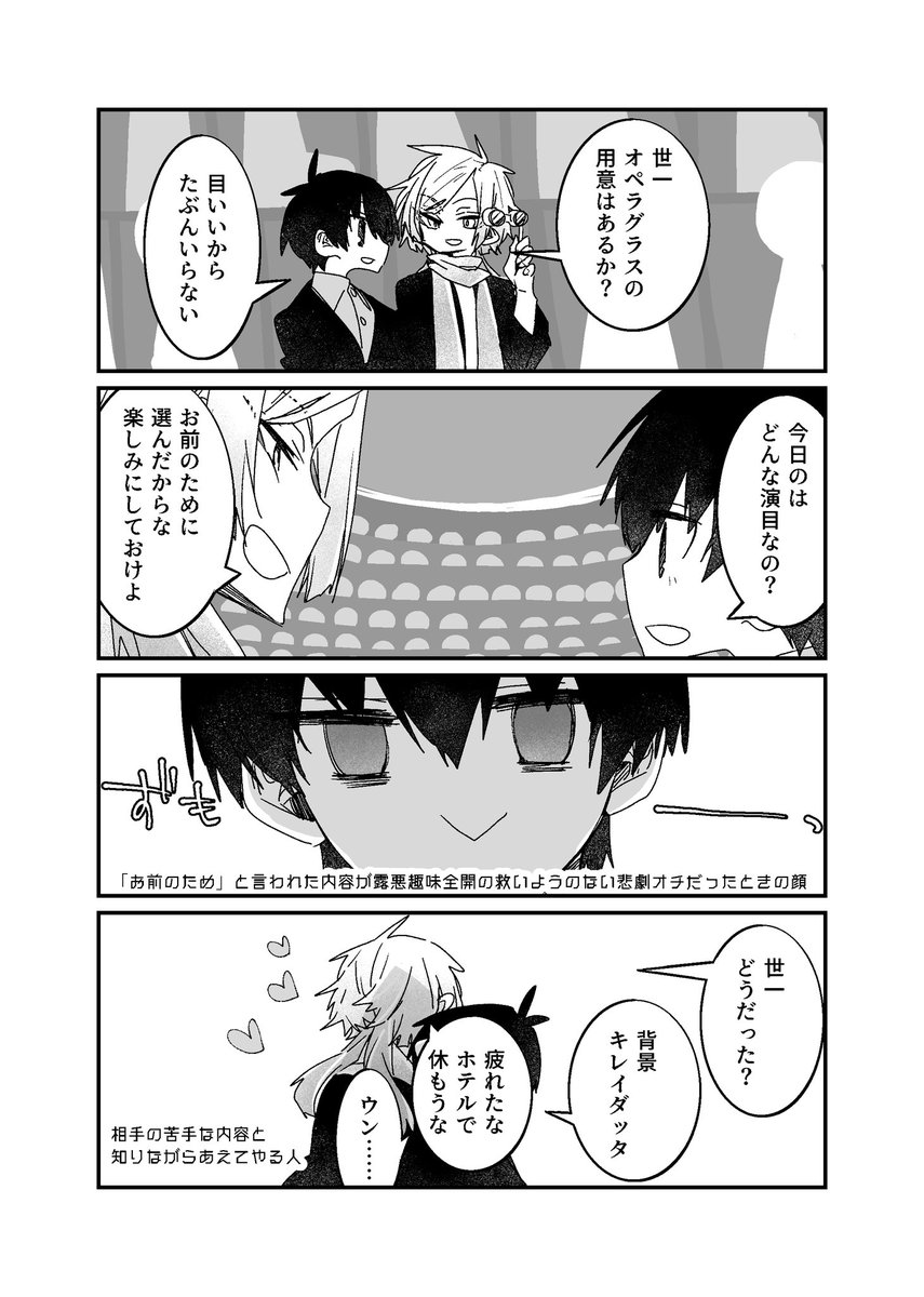 「kisさんと観劇デートする41(iski/受け優位) 」nrrの漫画