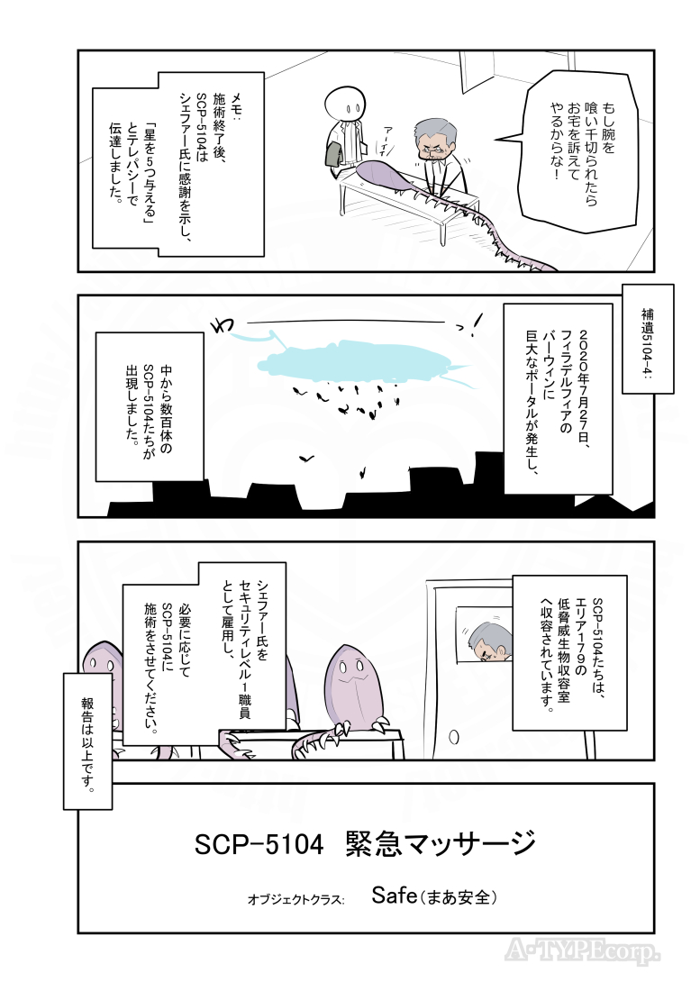 「ざっくり(2/2) 本家 ja.scp-wiki.net/scp-1306 著者:Communism will win」松(A・TYPEcorp.) キラーズ6巻発売！の漫画