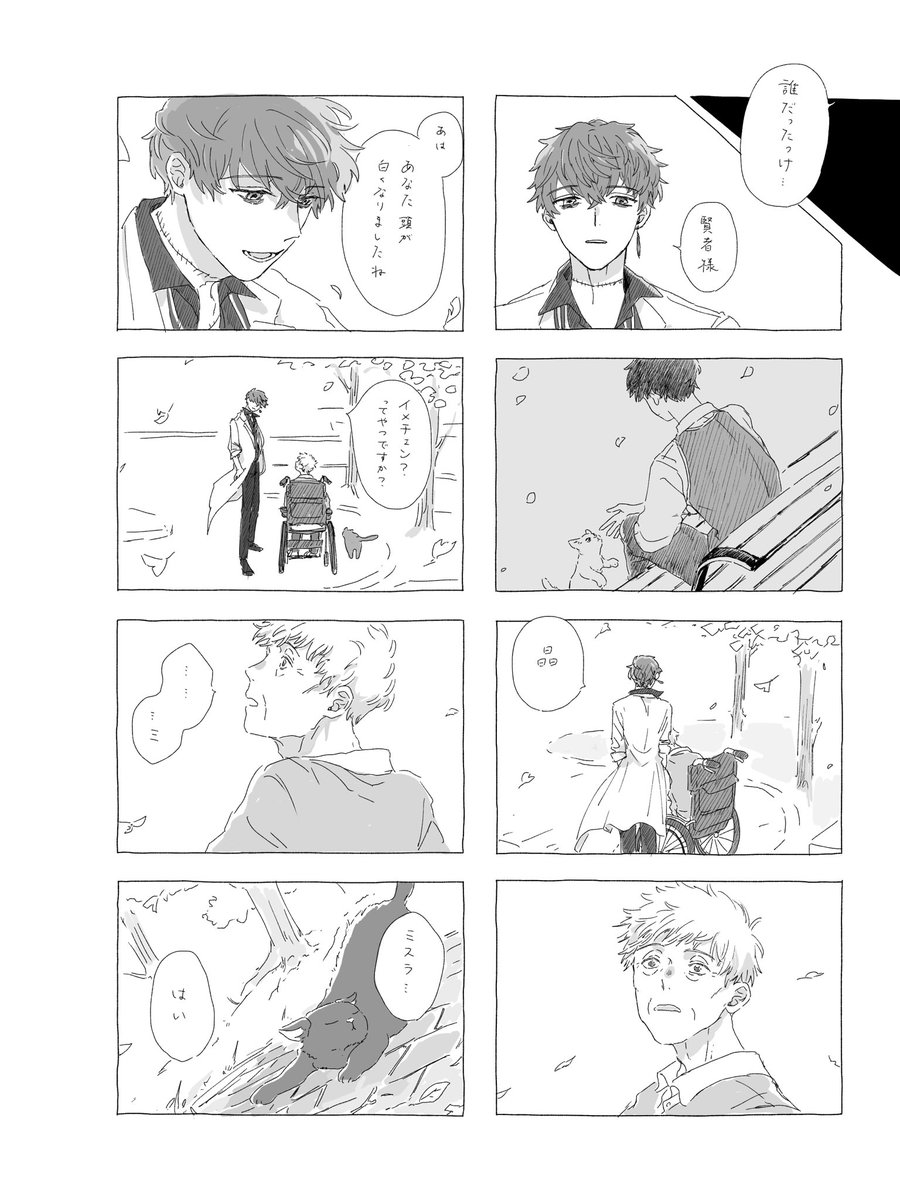 「mhyk逆トリwebアンソロで描かせてもらったミス晶くん漫画です!🍼 webの方から他の方の逆トリ作品も見られるので是」ねこのあかちゃんの漫画