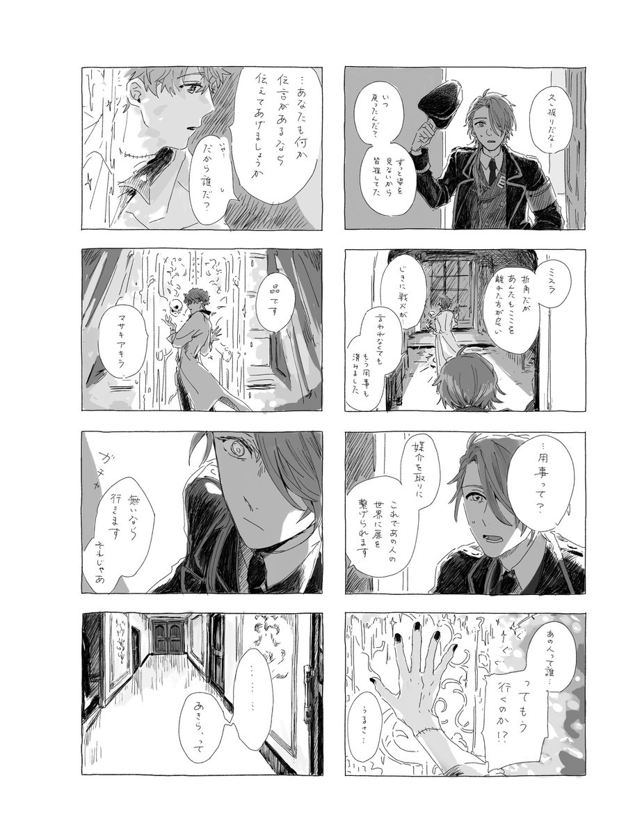 「mhyk逆トリwebアンソロで描かせてもらったミス晶くん漫画です!🍼 webの方から他の方の逆トリ作品も見られるので是」ねこのあかちゃんの漫画