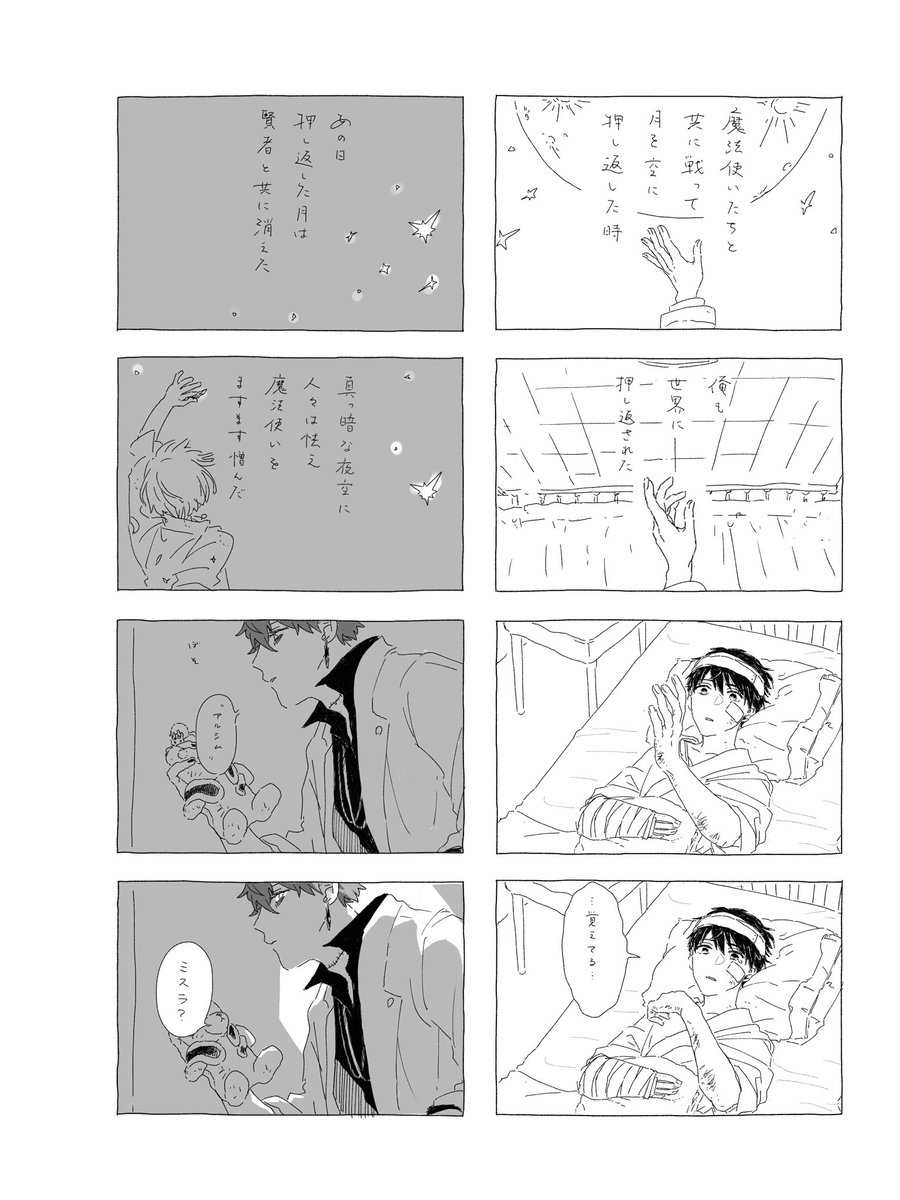 「mhyk逆トリwebアンソロで描かせてもらったミス晶くん漫画です!🍼 webの方から他の方の逆トリ作品も見られるので是」ねこのあかちゃんの漫画